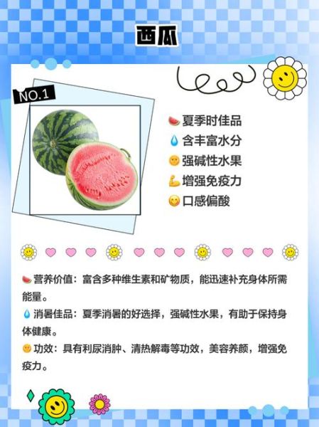 碱性最强的水果有哪些_如何科学食用-第2张图片-山城妙识