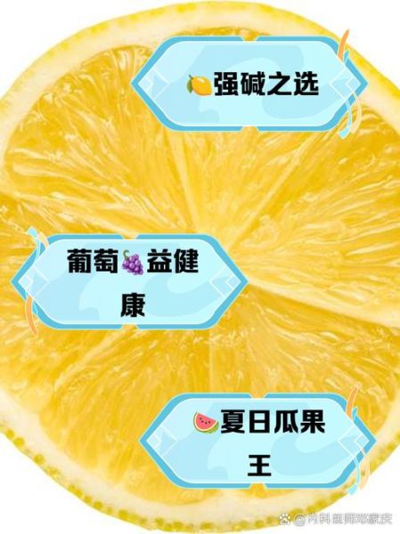 碱性最强的水果有哪些_如何科学食用-第3张图片-山城妙识