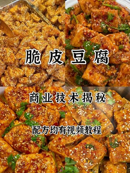 豆腐的做法_豆腐配方视频教程-第3张图片-山城妙识
