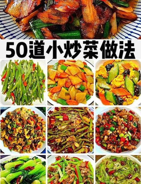 家常小炒菜谱1000大全菜名_哪些最下饭-第2张图片-山城妙识