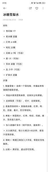 冰糖梨水的做法_冰糖梨水有什么功效-第2张图片-山城妙识