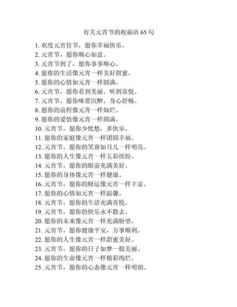 元宵节祝福语一句话_怎么写才走心-第1张图片-山城妙识