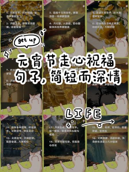 元宵节祝福语一句话_怎么写才走心-第2张图片-山城妙识