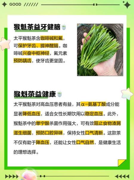 猴魁茶的功效与禁忌_猴魁茶什么人不能喝-第1张图片-山城妙识