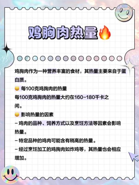 鸡胸肉热量是多少_减脂期怎么吃-第1张图片-山城妙识 鸡胸肉热量是多少_减脂期怎么吃-第1张图片-山城妙识
