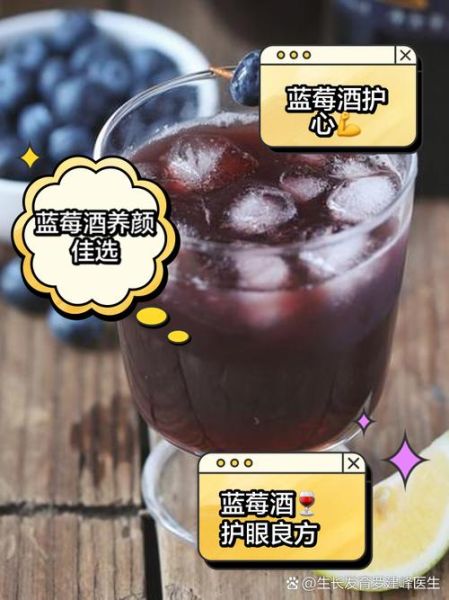 蓝莓酒的功效与作用_蓝莓酒能天天喝吗-第1张图片-山城妙识