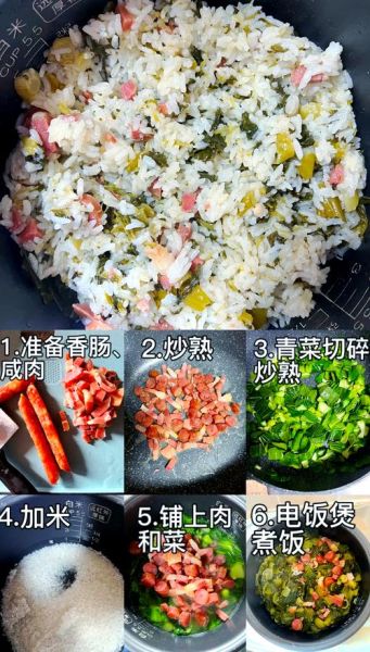 电饭煲咸肉菜饭怎么做_咸肉菜饭不糊锅的窍门-第1张图片-山城妙识