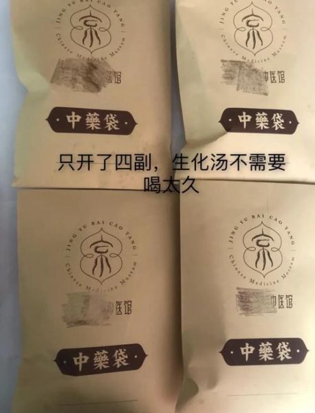 生化汤和益母草的区别_哪个更适合产后调理-第3张图片-山城妙识