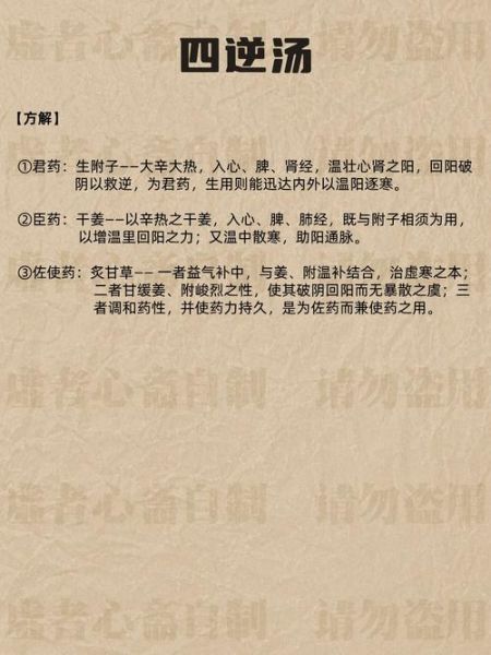 李可四逆汤标准配方_用量与禁忌-第1张图片-山城妙识 李可四逆汤标准配方_用量与禁忌-第1张图片-山城妙识