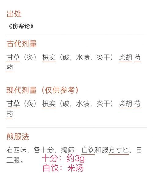 李可四逆汤标准配方_用量与禁忌-第2张图片-山城妙识 李可四逆汤标准配方_用量与禁忌-第2张图片-山城妙识