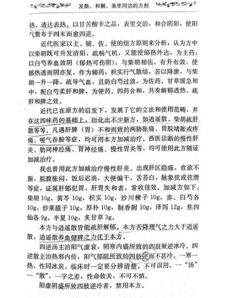 李可四逆汤标准配方_用量与禁忌-第3张图片-山城妙识 李可四逆汤标准配方_用量与禁忌-第3张图片-山城妙识