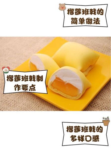 榴莲班戟可以放几天_冷藏还是冷冻-第2张图片-山城妙识 榴莲班戟可以放几天_冷藏还是冷冻-第2张图片-山城妙识