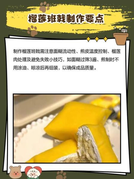 榴莲班戟可以放几天_冷藏还是冷冻-第3张图片-山城妙识 榴莲班戟可以放几天_冷藏还是冷冻-第3张图片-山城妙识