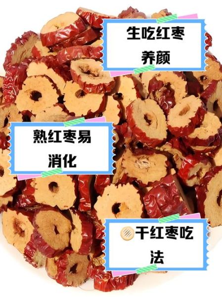 干红枣怎么吃效果最好_干红枣一天吃几颗-第1张图片-山城妙识