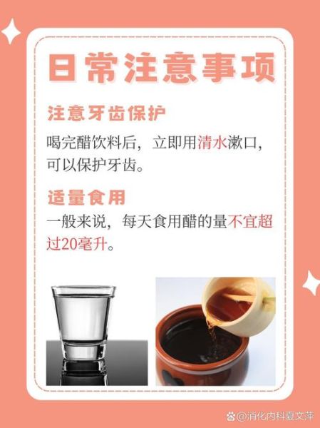 醋的功效与作用有哪些_吃醋的禁忌是什么-第2张图片-山城妙识