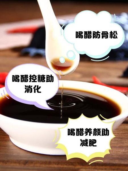 醋的功效与作用有哪些_吃醋的禁忌是什么-第3张图片-山城妙识