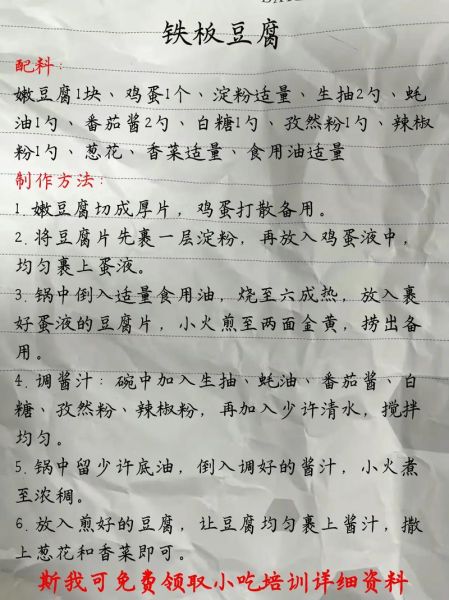 铁板酱汁豆腐怎么做_铁板豆腐酱汁配方-第1张图片-山城妙识