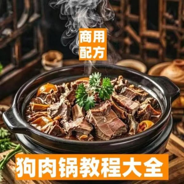 干锅狗肉怎么做_正宗做法步骤-第1张图片-山城妙识 干锅狗肉怎么做_正宗做法步骤-第1张图片-山城妙识