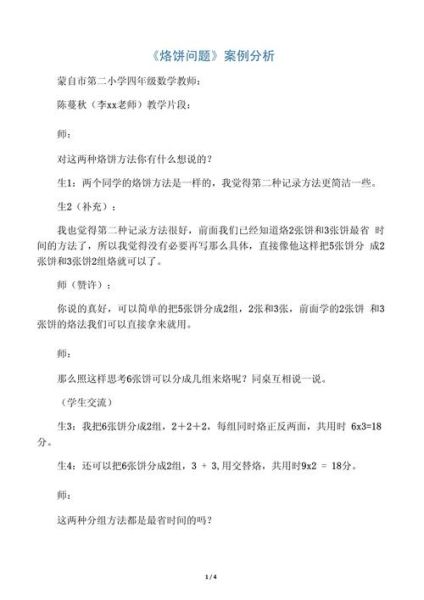 烙饼问题教学设计_如何高效完成-第1张图片-山城妙识 烙饼问题教学设计_如何高效完成-第1张图片-山城妙识