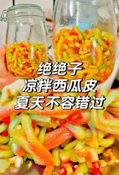 西瓜皮做咸菜怎么做好吃_西瓜皮咸菜做法大全-第1张图片-山城妙识 西瓜皮做咸菜怎么做好吃_西瓜皮咸菜做法大全-第1张图片-山城妙识
