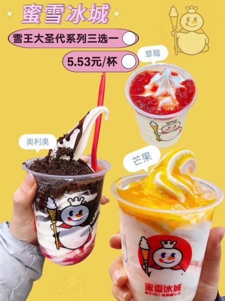 蜜雪冰城圣代多少钱_蜜雪冰城圣代有哪些口味-第1张图片-山城妙识 蜜雪冰城圣代多少钱_蜜雪冰城圣代有哪些口味-第1张图片-山城妙识