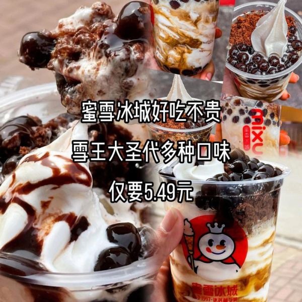 蜜雪冰城圣代多少钱_蜜雪冰城圣代有哪些口味-第2张图片-山城妙识 蜜雪冰城圣代多少钱_蜜雪冰城圣代有哪些口味-第2张图片-山城妙识