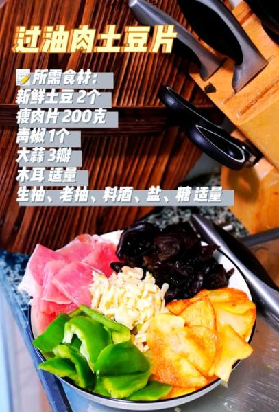 过油肉土豆片怎么做_过油肉土豆片家常做法-第1张图片-山城妙识 过油肉土豆片怎么做_过油肉土豆片家常做法-第1张图片-山城妙识
