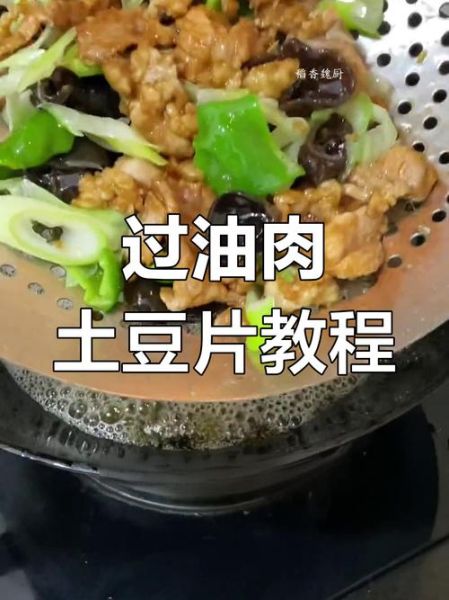 过油肉土豆片怎么做_过油肉土豆片家常做法-第3张图片-山城妙识 过油肉土豆片怎么做_过油肉土豆片家常做法-第3张图片-山城妙识