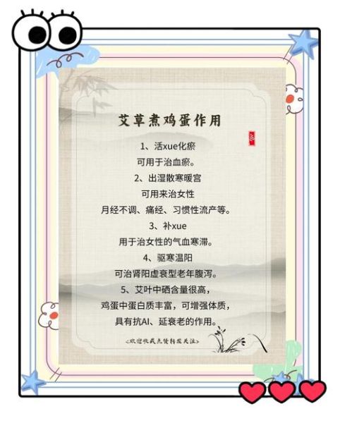 艾叶煮鸡蛋什么时候吃最好_艾叶鸡蛋最佳食用时间-第2张图片-山城妙识