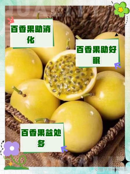 孕妇可以吃百香果吗_百香果的功效与作用-第2张图片-山城妙识 孕妇可以吃百香果吗_百香果的功效与作用-第2张图片-山城妙识