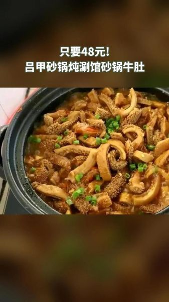 牛肚汤搭配什么食材好_牛肚汤怎么炖才好吃-第3张图片-山城妙识