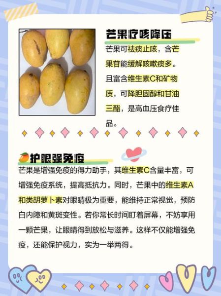 芒果的功效与作用_芒果的营养价值高吗-第3张图片-山城妙识 芒果的功效与作用_芒果的营养价值高吗-第3张图片-山城妙识