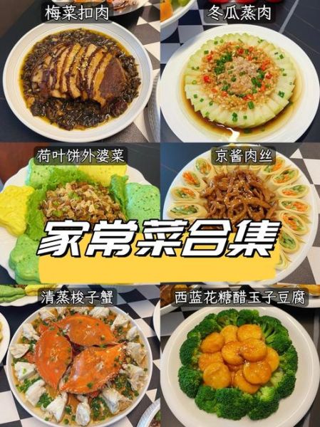 家庭聚餐菜谱大全_如何快速准备一桌菜-第2张图片-山城妙识