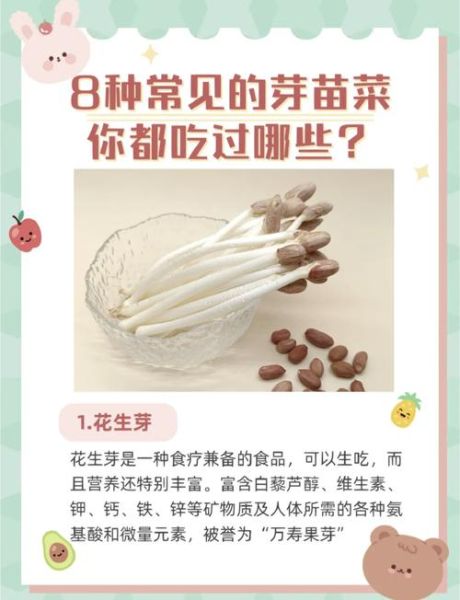 芽菜的营养价值及功效_芽菜怎么吃最健康-第2张图片-山城妙识
