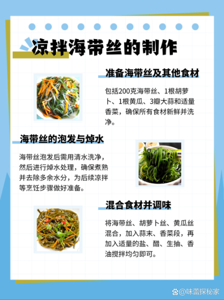 海带的营养价值有哪些_海带怎么吃最健康-第1张图片-山城妙识 海带的营养价值有哪些_海带怎么吃最健康-第1张图片-山城妙识