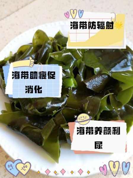 海带的营养价值有哪些_海带怎么吃最健康-第2张图片-山城妙识 海带的营养价值有哪些_海带怎么吃最健康-第2张图片-山城妙识