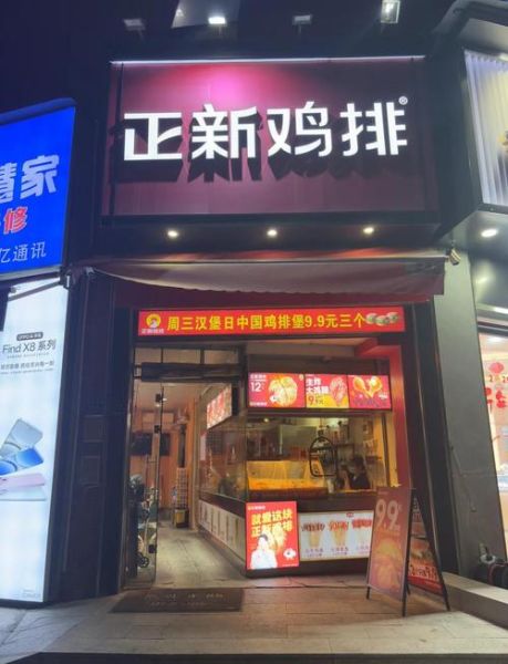 正新加盟店加盟费多少_正新鸡排加盟条件-第3张图片-山城妙识 正新加盟店加盟费多少_正新鸡排加盟条件-第3张图片-山城妙识