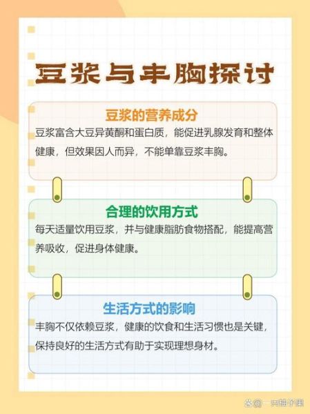 长期喝豆浆能丰胸吗_豆浆丰胸是真的吗-第1张图片-山城妙识 长期喝豆浆能丰胸吗_豆浆丰胸是真的吗-第1张图片-山城妙识