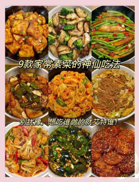 素菜怎么做好吃_家常素菜有哪些-第1张图片-山城妙识