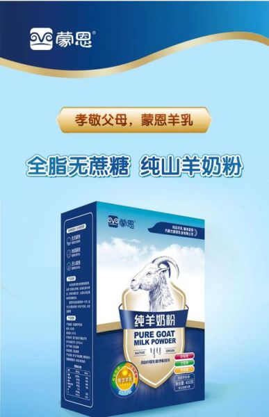 羊奶粉十大名牌有哪些_哪个牌子好-第2张图片-山城妙识