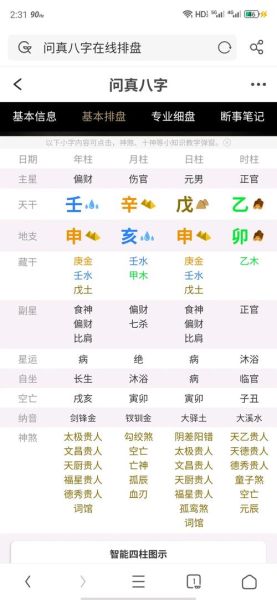 五行查询生辰八字查询_如何根据出生时间排盘-第1张图片-山城妙识