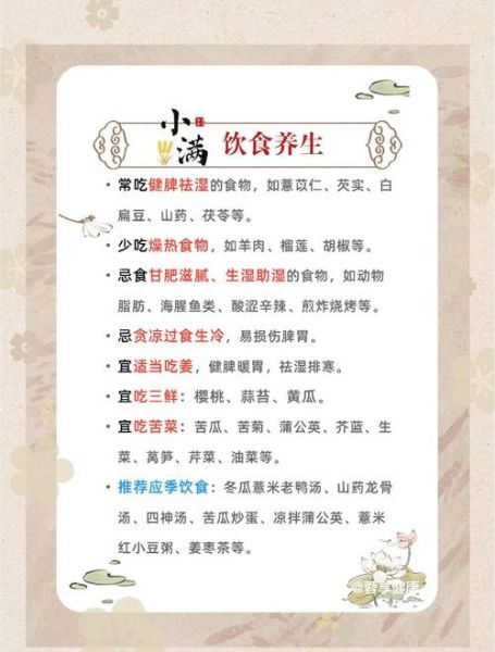 小满节气吃什么养生_小满养生注意事项-第1张图片-山城妙识