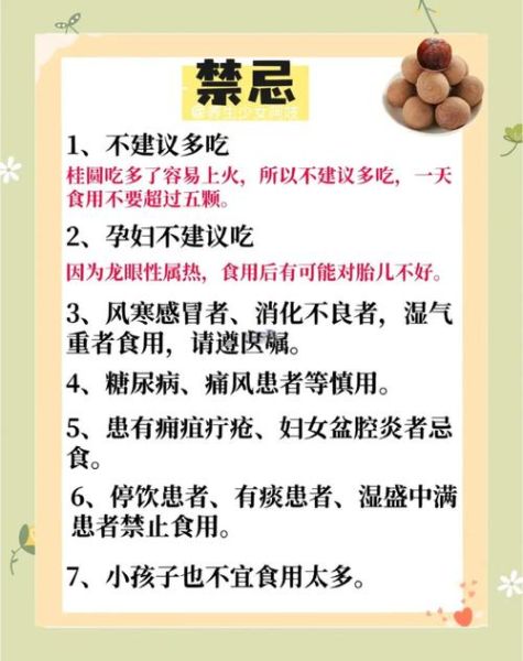 孕妇可以吃桂圆干吗_孕期吃桂圆干注意事项-第1张图片-山城妙识