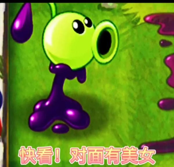 豌豆射手表情包怎么下载_豌豆射手表情包下载网站推荐-第2张图片-山城妙识