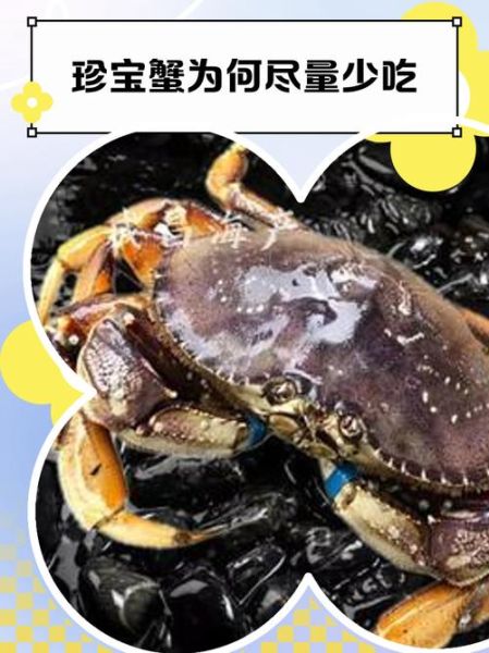 珍宝蟹营养价值_珍宝蟹吃了有什么好处-第2张图片-山城妙识