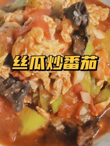 西红柿炒丝瓜有毒吗_西红柿丝瓜同食禁忌-第1张图片-山城妙识