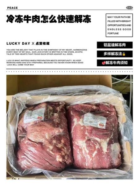 冻牛肉怎么解冻_冻牛肉解冻需要多久-第3张图片-山城妙识 冻牛肉怎么解冻_冻牛肉解冻需要多久-第3张图片-山城妙识