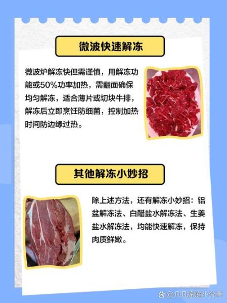 冻牛肉怎么解冻_冻牛肉解冻需要多久-第2张图片-山城妙识 冻牛肉怎么解冻_冻牛肉解冻需要多久-第2张图片-山城妙识