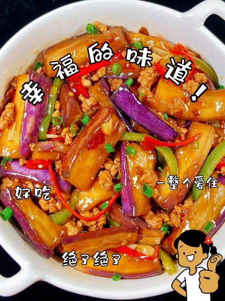 家庭版鱼香茄子怎么做_家常鱼香茄子简单做法-第2张图片-山城妙识