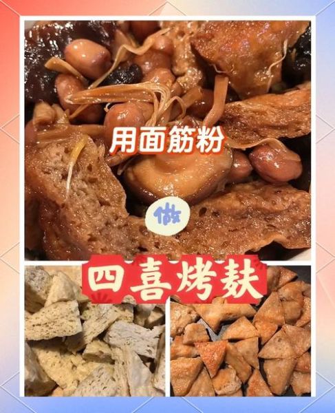 烤麸读音怎么读_烤麸是什么东西-第2张图片-山城妙识